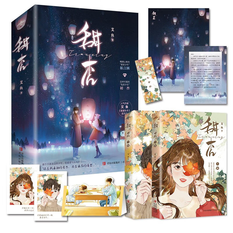 甜杏（嘴硬心热傲娇男vs软萌直球小可爱，甜文制造专家艾鱼甜蜜新作）高分暗恋文《藏夏》兄妹篇，网络原名《吻杏》青草文学 言情小说书籍