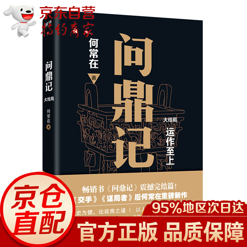 谋局者 问鼎记3运作