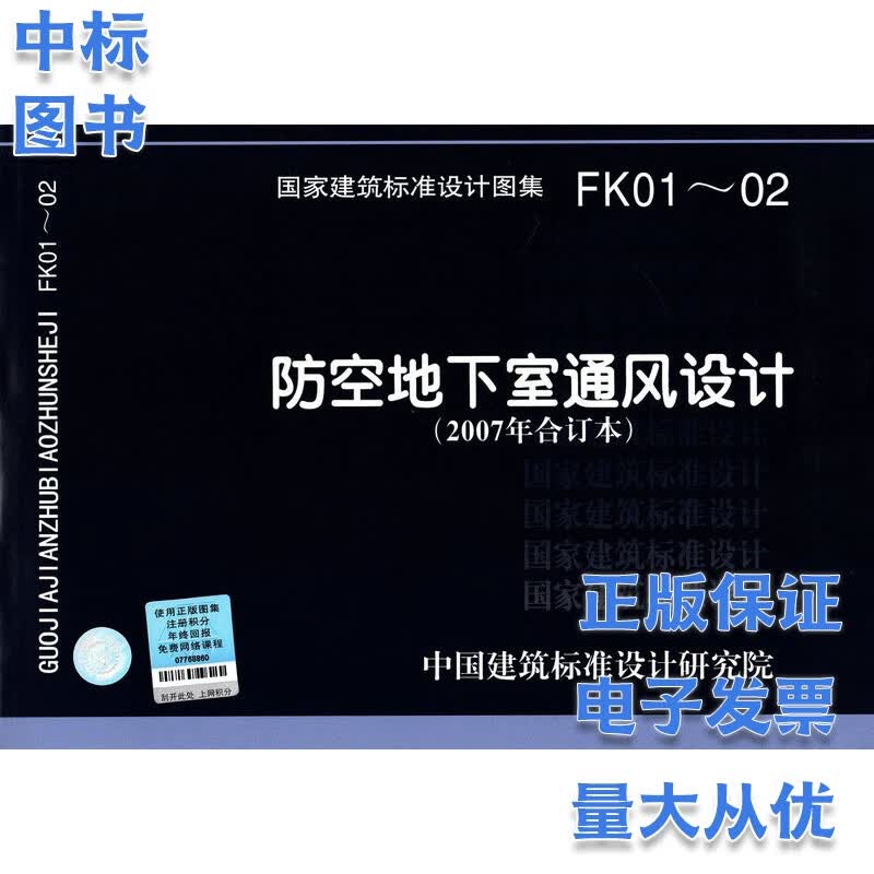 防空地下室通风设计（2007年合订本）FK01~02