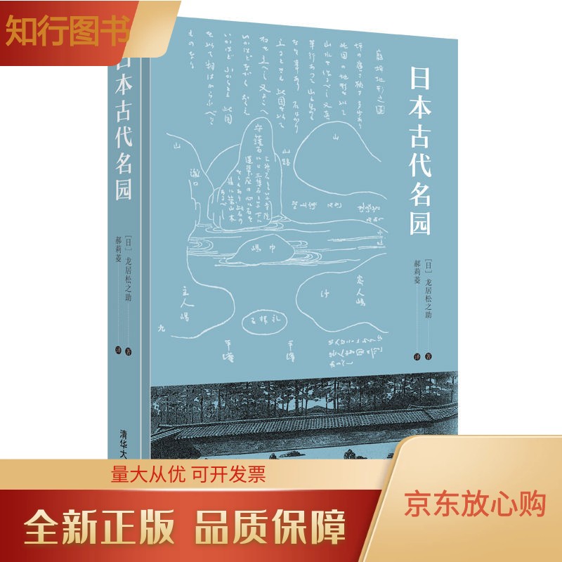 日本古代名园