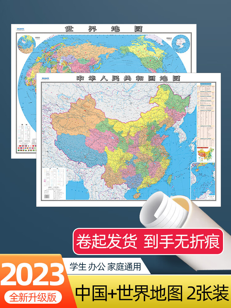 2023年全新版中国和世界学生版生书房贴画全国大尺寸大室世界