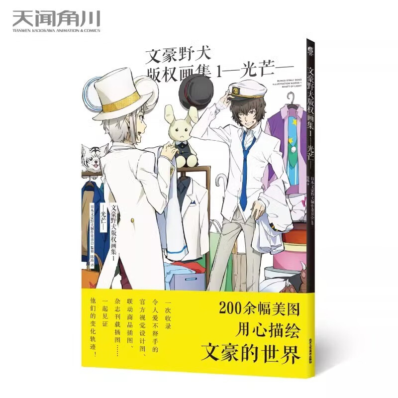 【赠首刷大礼包】文豪野犬全套文豪野犬小说漫画汪版权画集官方便览外传官方漫画书日本动漫画畅销书天闻角川轻小说文学 【版权画集1】光芒