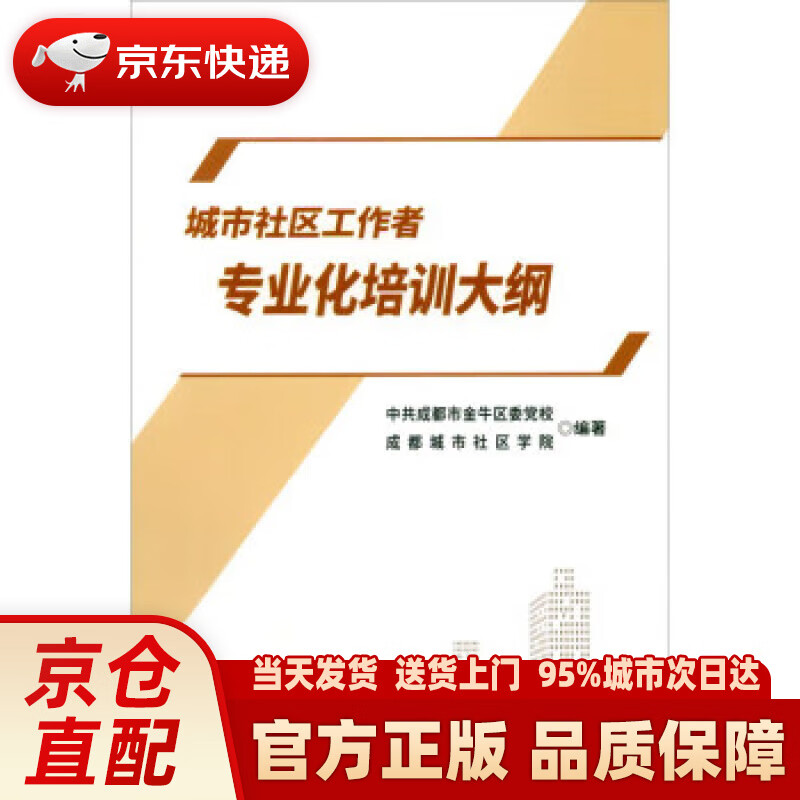 【新华】城市社区工作者专业化培训大纲