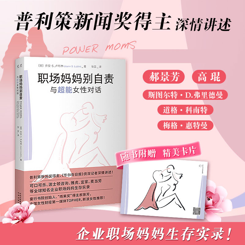 《职场妈妈别自责~与超能女性对话》?对话86位职场妈妈和25位女儿，从“婴儿潮一代”到“X 一代”，我们已