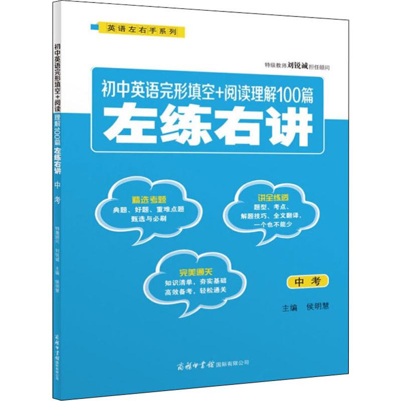 初中英语完形填空+阅读理解100篇左练右讲 中考