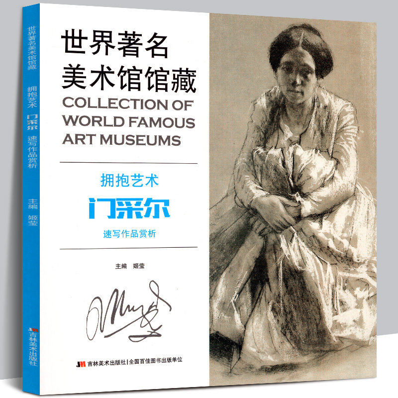 门采尔速写作品欣赏 世界美术馆馆藏拥抱艺术 门采尔素描全集 西方欧洲素描大师高清原画印刷