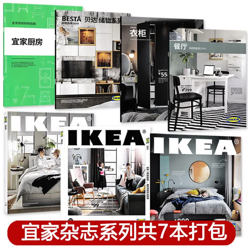 共6本IKEA宜家家居购物指南目录册2021/2020/2019年+衣柜+厨房+储物打包时尚室内设计装饰装修潢家装家具书籍 A.共6本IKEA宜家购物指南19-21年+衣柜+