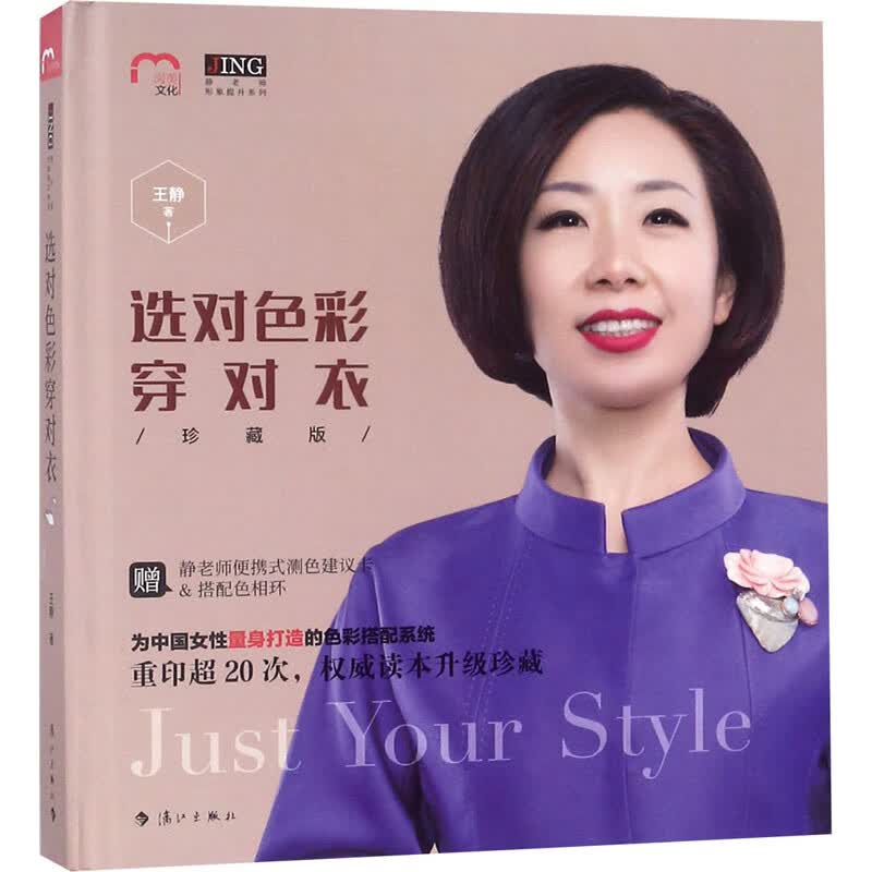选对色彩穿对衣 珍藏版