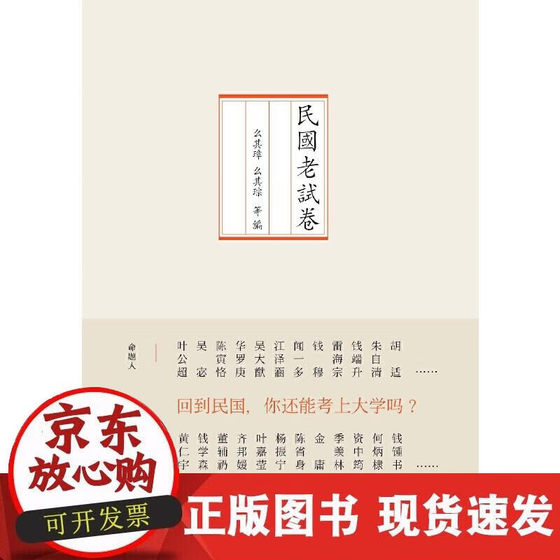 【现货】民国老试卷