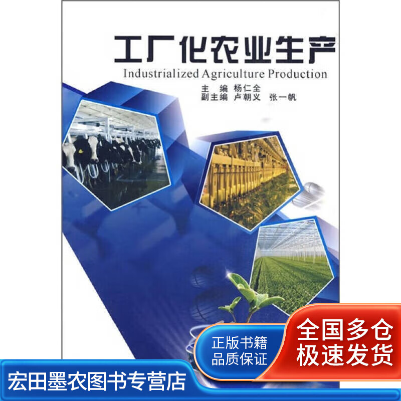 工厂化农业生产【好书】