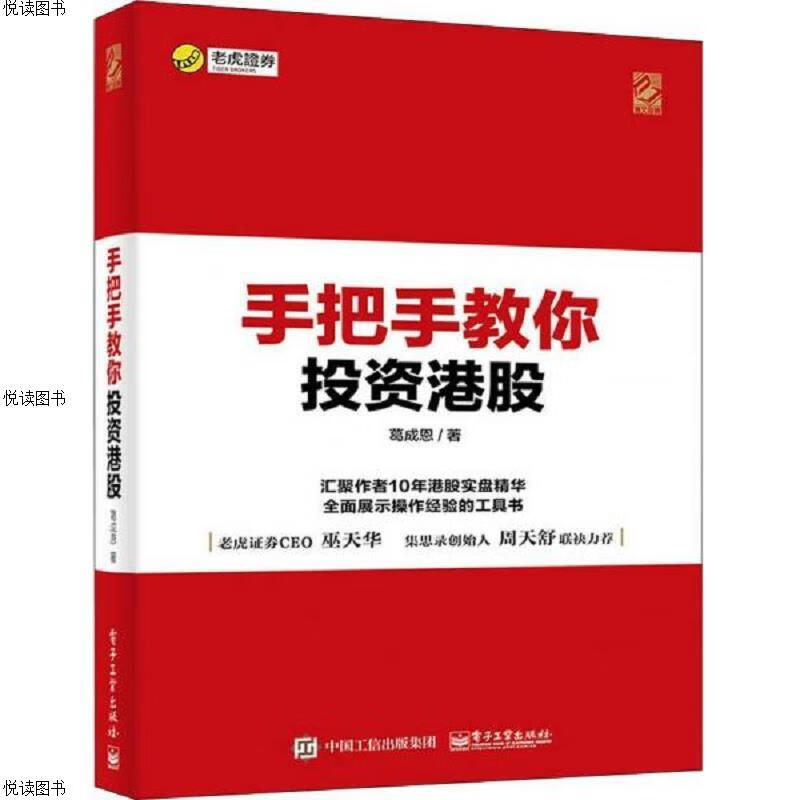 手把手教你投资港股
