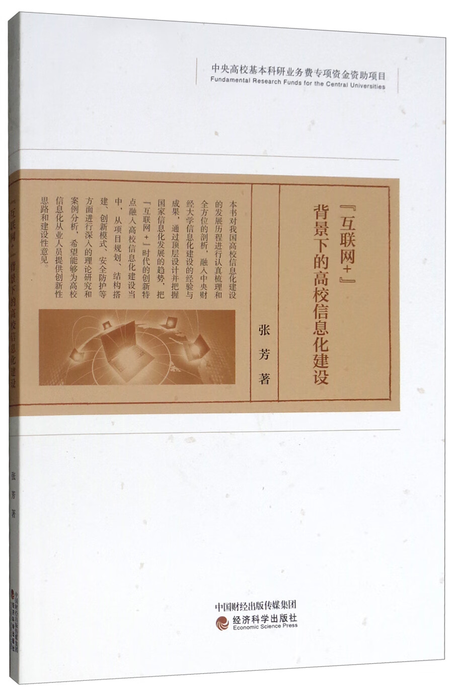 互联网背景下的高效信息化建设9787521800265