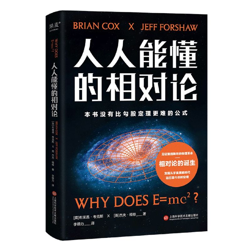 人人能懂的相对论