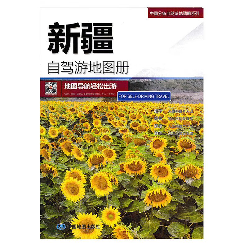 2023新版新疆自驾游地图册 中国分省自驾游 4条经典自驾线路行车地图乌鲁木齐市城区地图 南北库喀什阿克