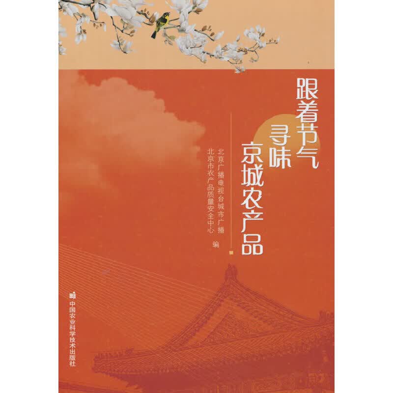 跟着节气寻味京城农产品
