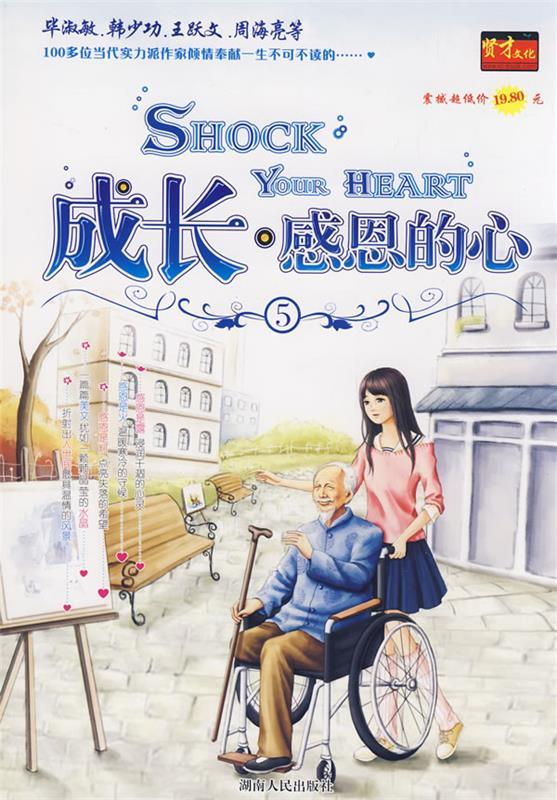 成长 感恩的心⑤【特惠】