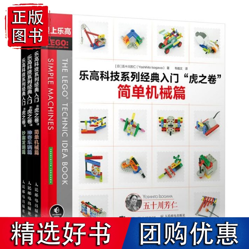 乐高科技系列经典入门“虎之卷”(全3册) 百科知识 书籍