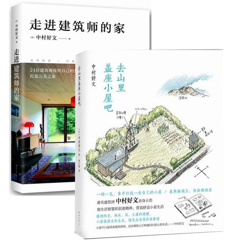 【现货】走进建筑师的家