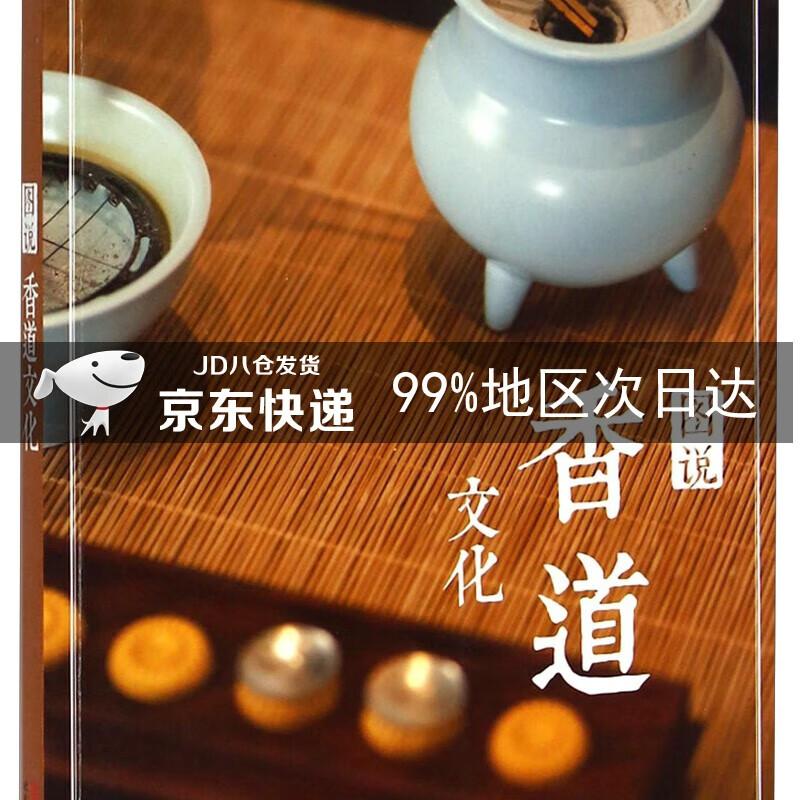 大美中国茶：图说香道文化