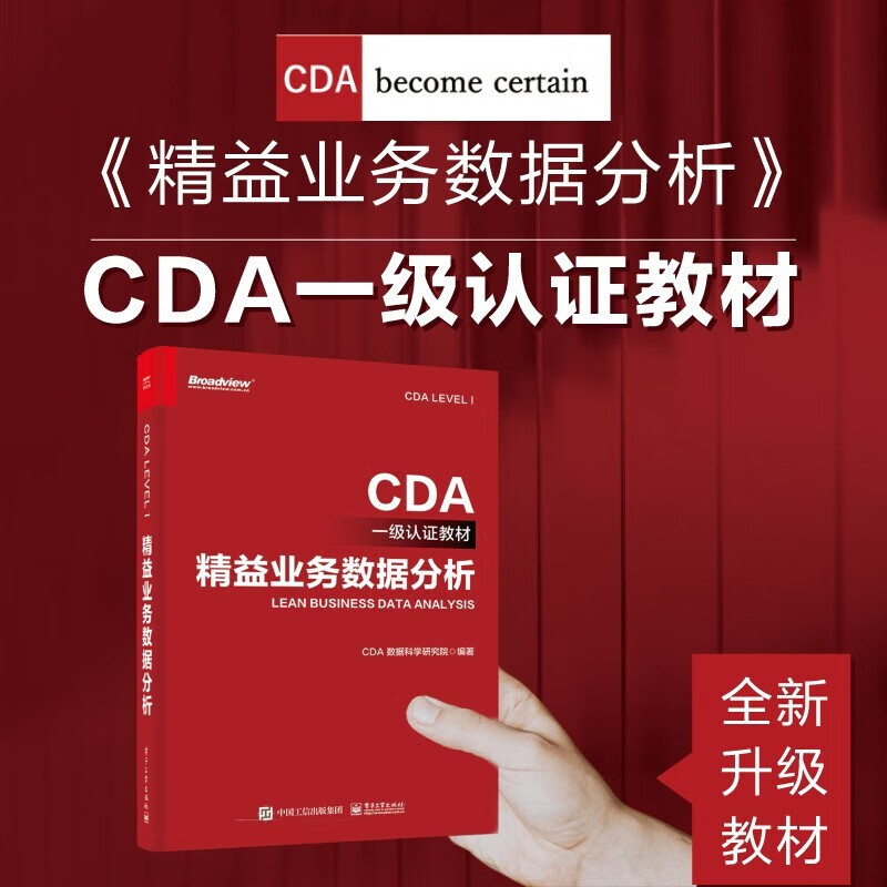 可选 精益业务数据分析
