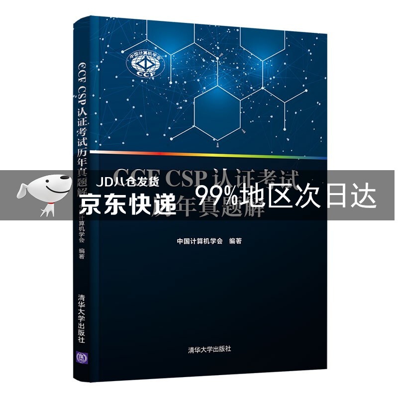 CCF CSP认证考试历年真题解