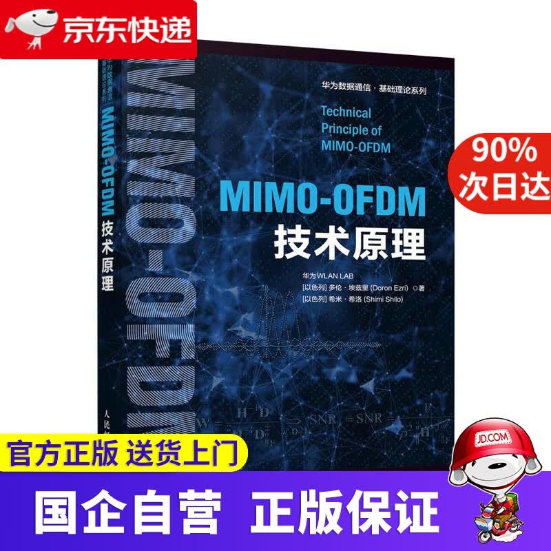 MIMO-OFDM技术原理