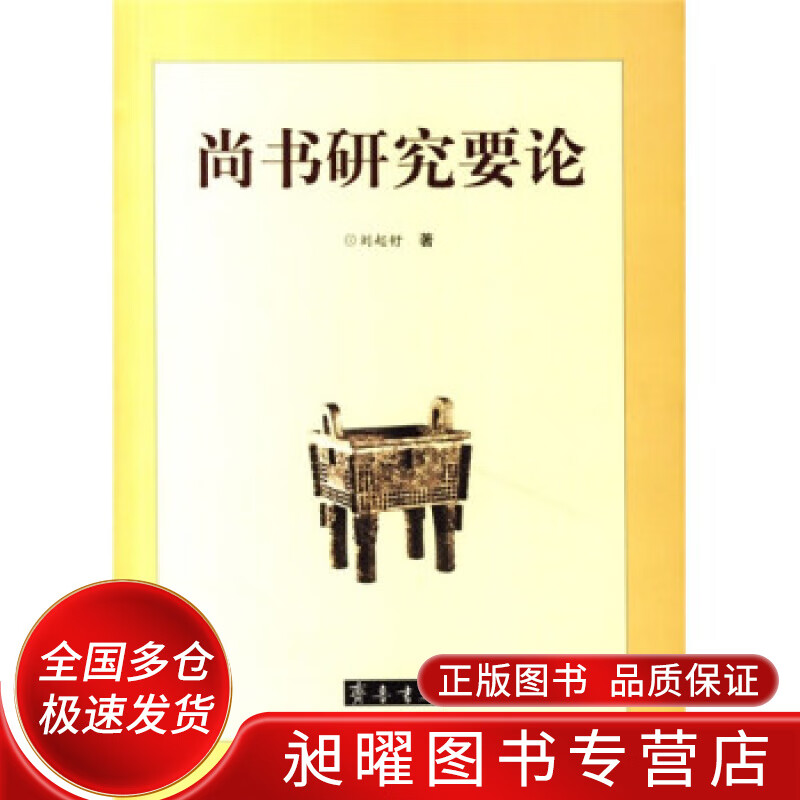 尚书研究要论【精选】
