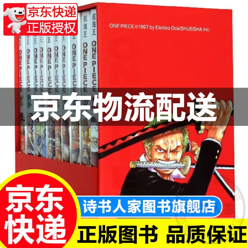 航海王(第2辑11-20卷共10册)(精)海贼王漫画书 全集中文珍藏版尾田荣一郎著海盗王路飞ONE PIECE畅销日本青春热血动漫小说书籍