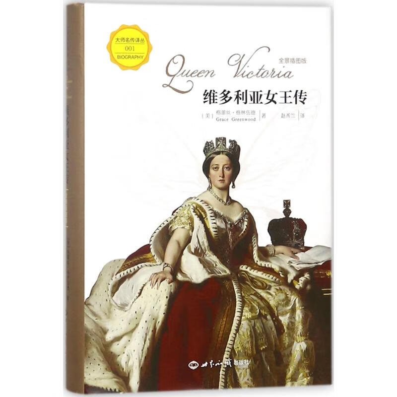 维多利亚女王传