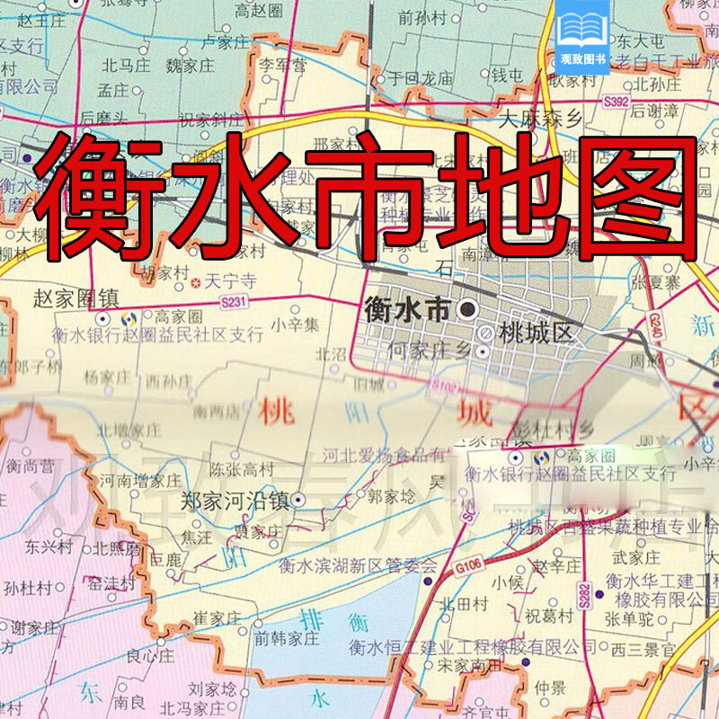 2022新版衡水市地图 河北省衡水市交通旅游地图城区地图政区地图