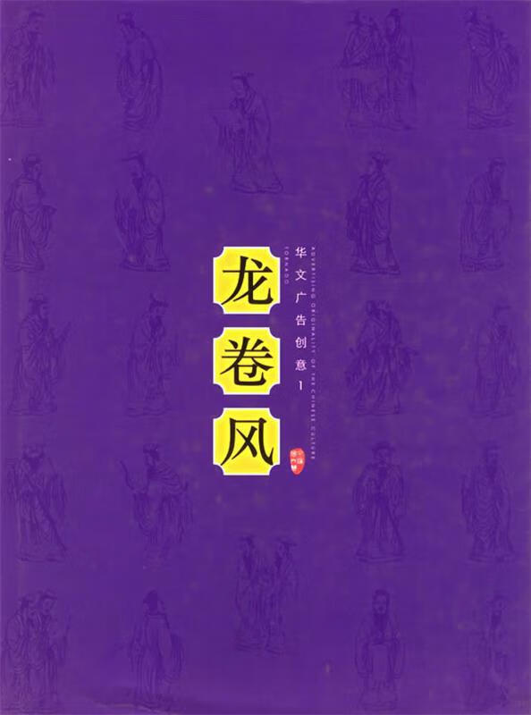 龙卷风—华文广告创意1