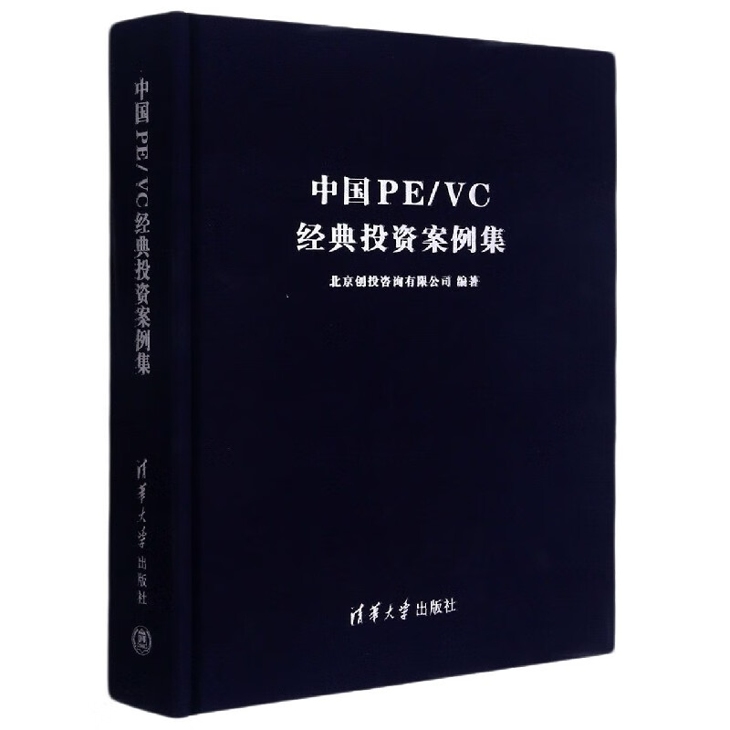 中国PE\\VC经典投资案例集(精)