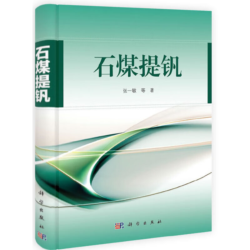 石煤提钒
