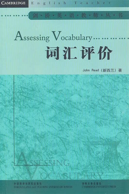 词汇评价