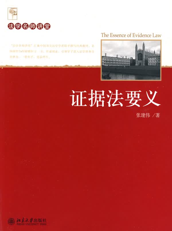 证据法要义【现货】