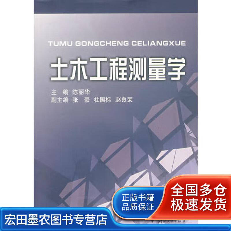 土木工程测量学【好书】