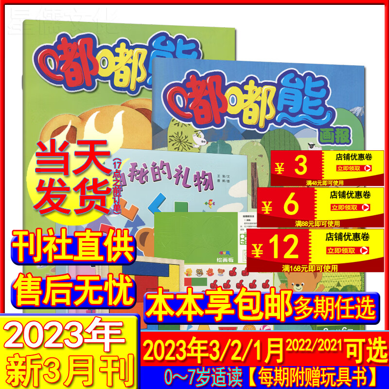 嘟嘟熊画报杂志2023年3/2/1月+玩具书+贴纸2022/2021年过刊0~7岁东方娃娃儿童绘本睡 2021年10月套装+赠睡前故事书10本