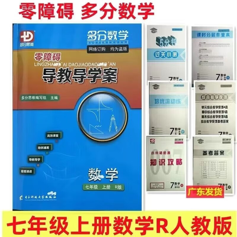 2022秋零障碍导教导学案七78年级上册初一上册多分数学人教版 七上数学人教