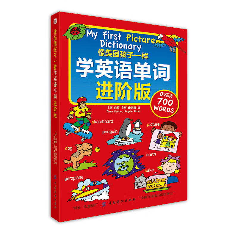 像美国孩子一样学英语单词 进阶版少儿英语零基础入门自学 英汉双语词汇情景学习初级教材 幼儿英语启蒙教