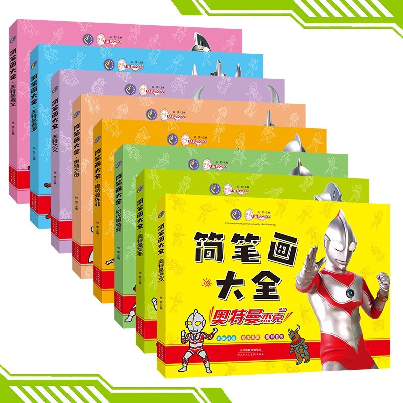 奥特曼简笔画大全（套装全8册）奥特曼简笔画涂色填色画画书 手绘涂鸦儿童图画本