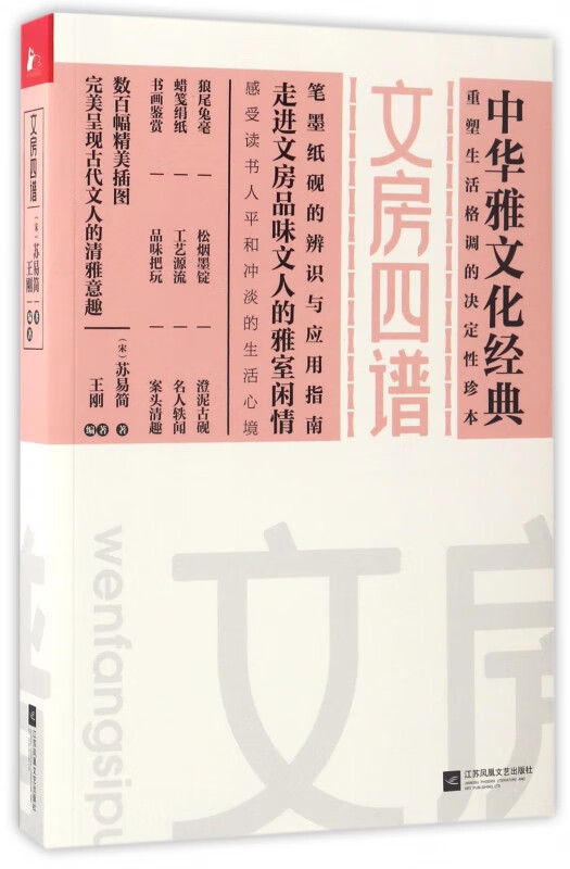 文房四谱/中华雅文化经典