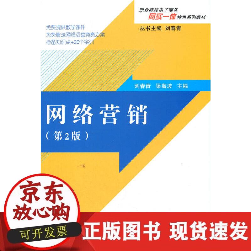 【直发】网络营销（第2版）