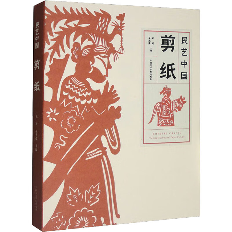 民艺中国 剪纸 图书