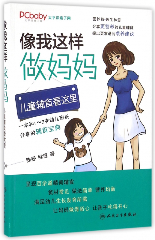 像我这样做妈妈(儿童辅食看这里)