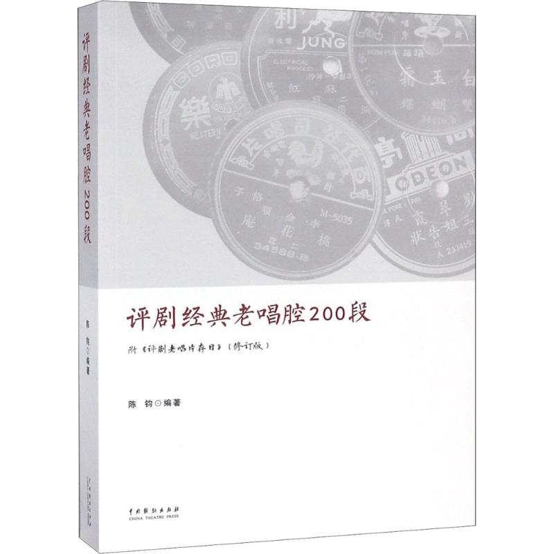 评剧经典老唱腔200段