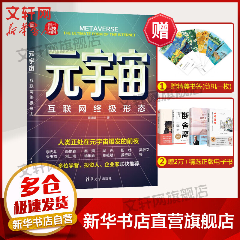 元宇宙 互联网终极形态 图书