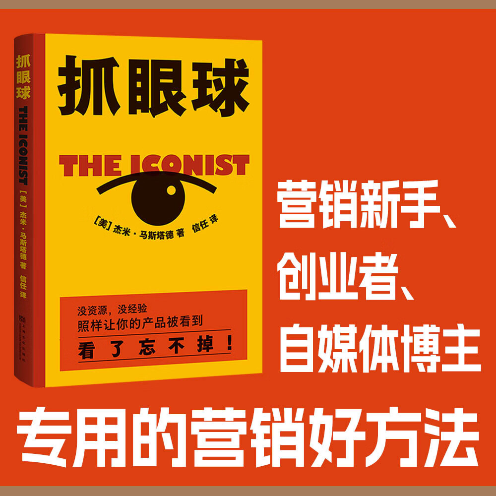 抓眼球