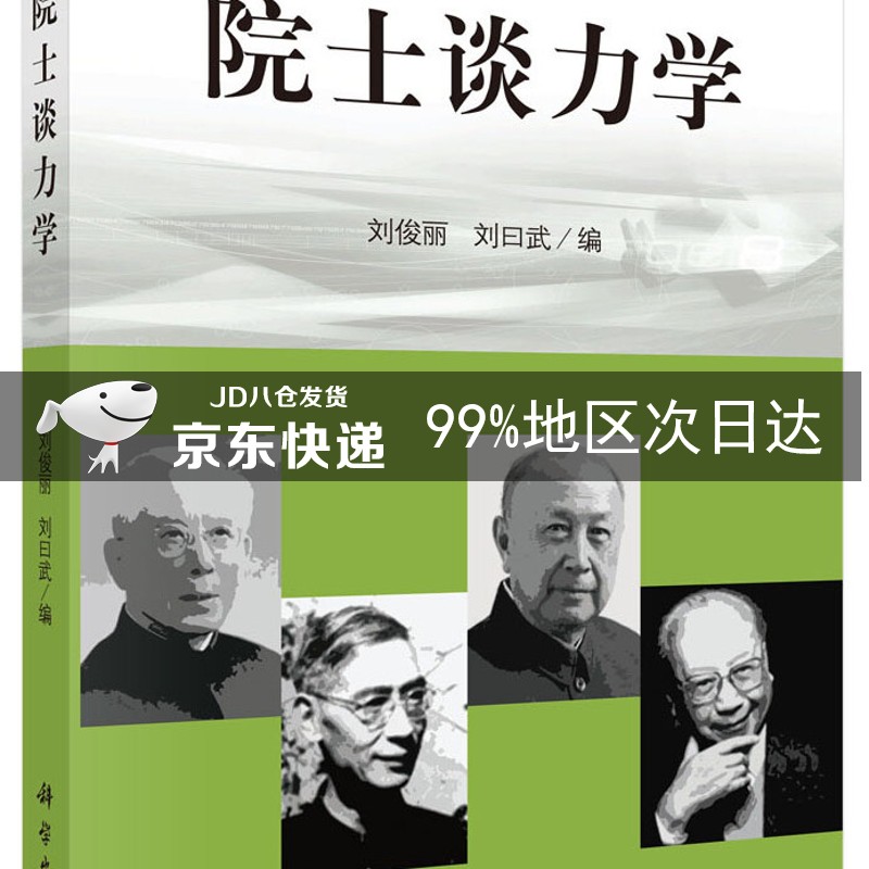院士谈力学