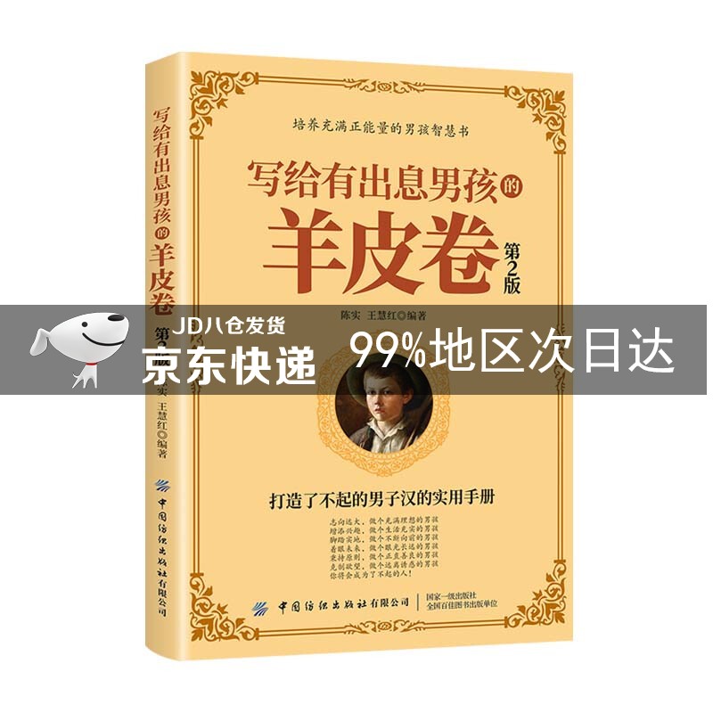写给有出息男孩的羊皮卷（第2版）