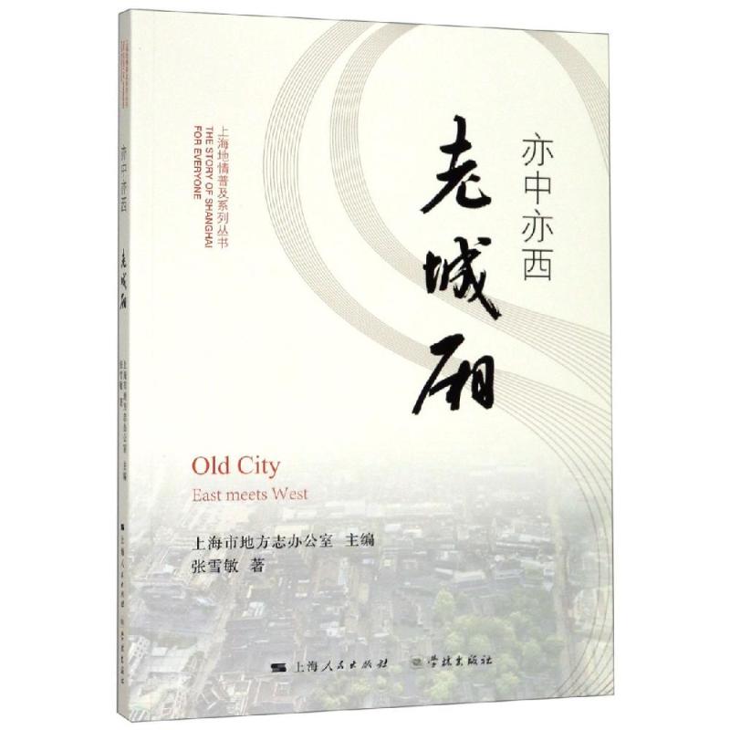 亦中亦西老城厢